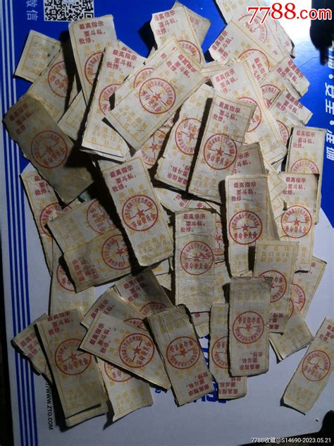 69年淄博市语录补助棉花票100张棉票棉絮票天天收藏屋分店【7788收藏收藏热线】
