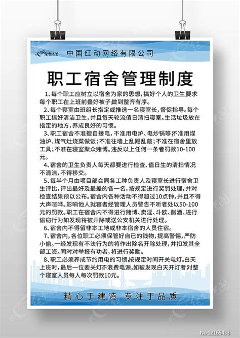 蓝色职工宿舍管理制度图片下载 红动中国