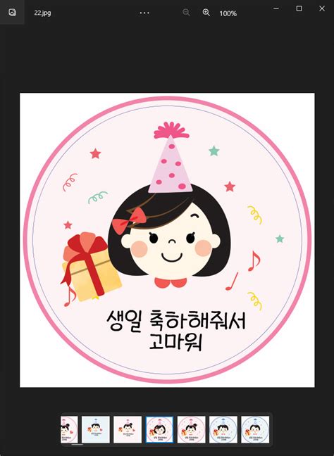 생일 스티커 도안 생일 축하 라벨 생일 답례 스티커