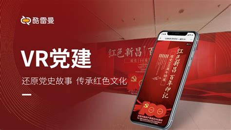 Vr全景赋能党建馆，vr数字党建开启云端新视界 知乎