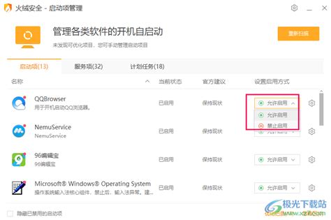 火绒安全软件如何管理各类软件开机自启 火绒安全软件管理各类软件开机自启的方法 极光下载站