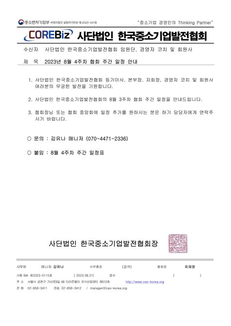 한국중소기업발전협회 중소기업의 경영보좌관