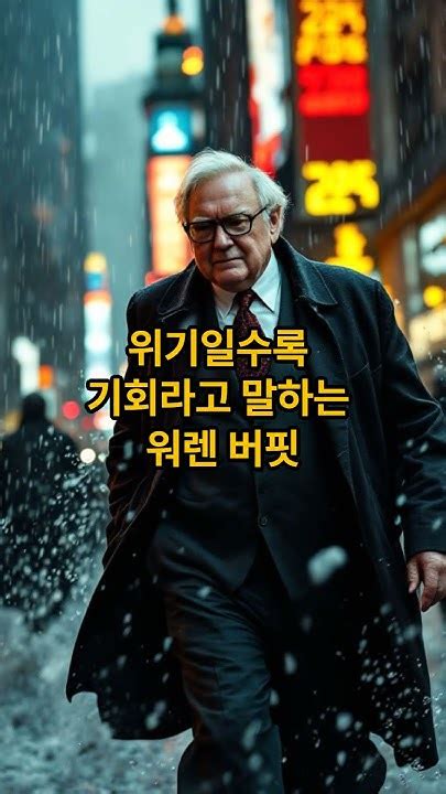 워렌 버핏이 평생 지킨 부자되는 투자 습관 5가지 부자의삶 동기부여 성공 Youtube