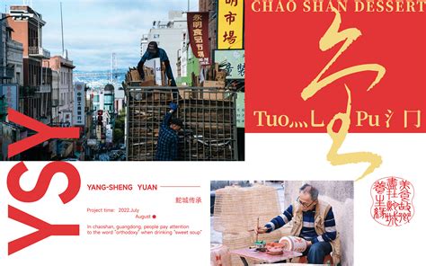 Chaoshan Sugar Brand Design Behance