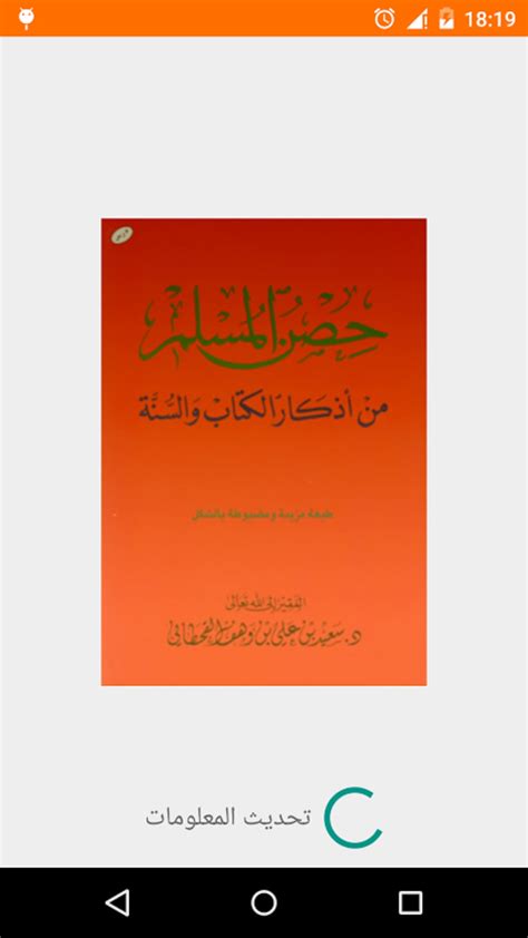 Hisn Al Muslim حصن المسلم Apk Para Android Descargar