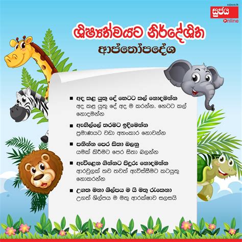 ශිෂ්‍යත්වයට Sujaya Newspaper සුජය ළමා පුවත්පත