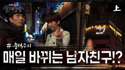 [실제상황] 매일 새로운 남자를 만나는 여자 Ep 01 Youtube