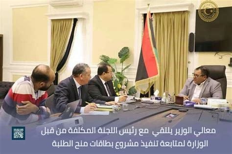 وكالة الأنباء الليبية وزير التعليم العالي يلتقي رئيس اللجنة المكلفة من