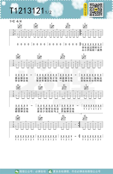 《t1213121吉他谱》五月天c调吉他图片谱2张 吉他谱大全
