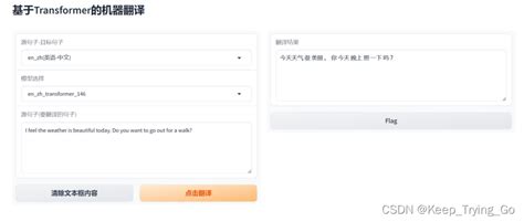基于transformer的机器翻译，使用pytorch深度学习框架实现和gradio实现一个小小的页面 Csdn博客
