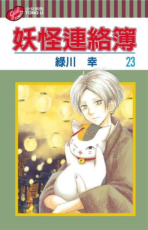妖怪連絡簿 23 誠品線上