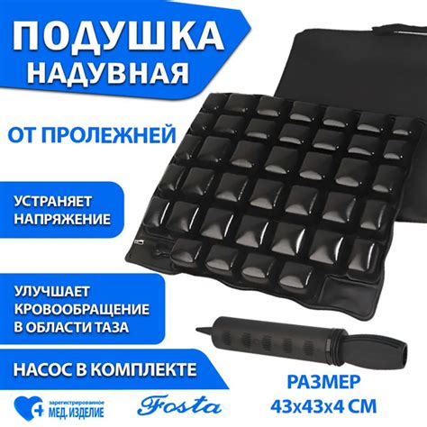 Подушка надувная универсальная с противопролежневым эффектом FOSTA с ...
