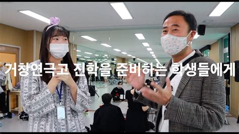 [작은학교특집3탄]거창연극고등학교 학생회 아이들 교육과정 입학하기 위해 필요한 내용들을 들었습니다 연극 자체가 목적이 아닌