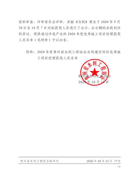 贵州省水利工程协会