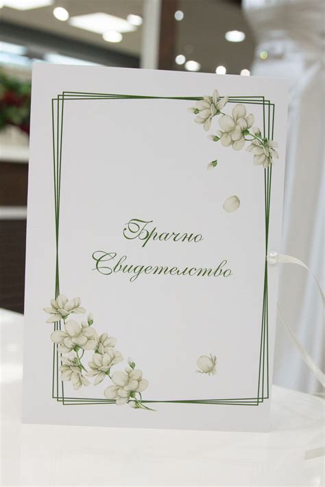 Папка за брачно свидетелство м 1 5 Пролетен дъх Сватбен Център