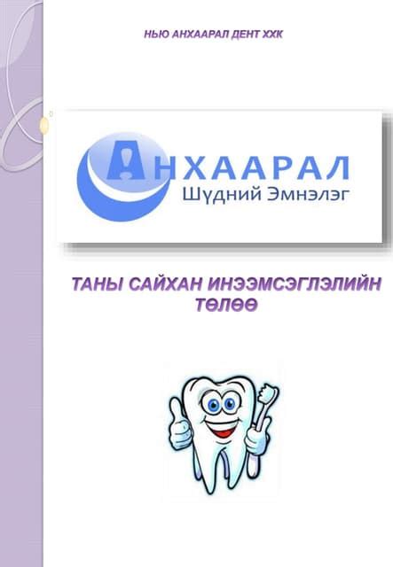 амны хөндийн эрүүл ахуй Ppt