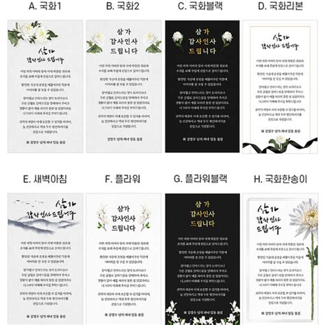 모바일 조문 조의 부고 답례장 답례문 문자 아이디어스