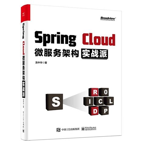 spring cloud微服务架构实战派 百度百科