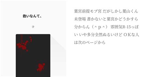 黒子のバスケ 葉宮 救いなんて、 汐の小説 Pixiv