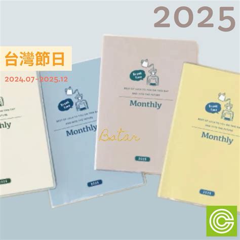 現貨 台灣版 2025年 25K雙色跨年月計畫手冊 跨年日誌 25k月誌 記事本 學年計劃本 行事曆 月計劃 年度計劃 蝦皮購物