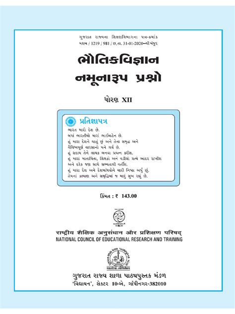 Physics Examplar Gujarati Medium Pdf