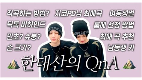 [보넥도 태산] 태산이는 다 대답해줍니다 진짜 다 🖤 231113 위버스라이브 20분 요약본 Youtube