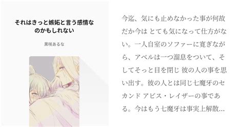 アベアビ マッシュル Mashle それはきっと嫉妬と言う感情なのかもしれない 黒咲あるなの小 Pixiv