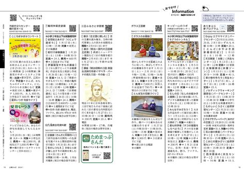 広報誌「広報さんだ」 令和6年1月号／三田市ホームページ