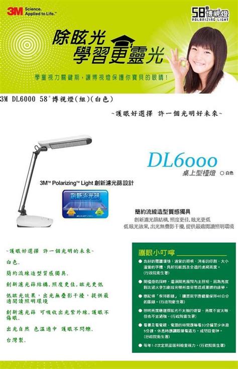 3M DL6000 58博視燈 組 白色 護眼好選擇 許一個光明好未來 露天市集 全台最大的網路購物市集
