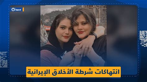 وفاة شابة إيرانية بعد تعذيبها من قبل شرطة الأخلاق واحتجاجات غاضبة في