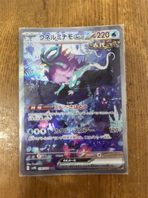 【新品未使用】ウネルミナモex Sar メルカリ