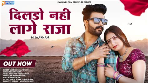 दलड नह लग रज Rajasthani New Song 2023 Sitaram Soni Latest