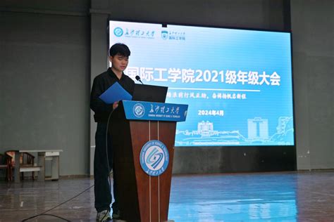 踏浪前行风正劲奋楫扬帆启新程国际工学院召开2021级年级大会 国际工学院