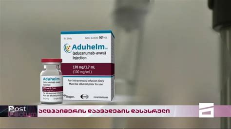ალცჰაიმერის დაავადების დასასრული მედიკამენტი რომელიც მძიმე დაავადებას აჩერებს გურიის მოამბე