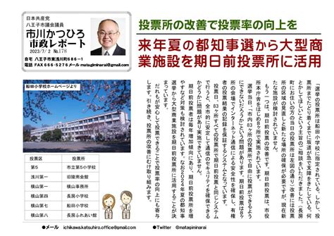 投票所の改善で投票率の向上を 来年夏の都議選から大型商業施設を期日前投票所に活用 八王子市議会議員 市川かつひろ公式サイト｜日本共産党 市川克宏
