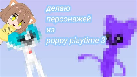 делаю персонажей из поппи плейтайм 3 #рек - YouTube