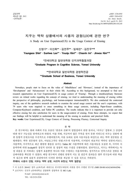 지우는 맥락 상황에서의 사용자 경험 ux 에 관한 연구 koreascholar