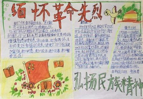 关以清明节缅怀先烈的手抄报 缅怀先烈手抄报 普车都