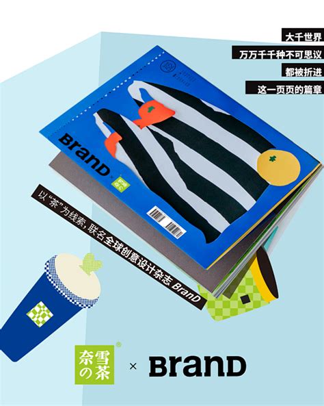 奈雪x Brand｜奈雪「书店」正式开业，联名杂志周边送送送