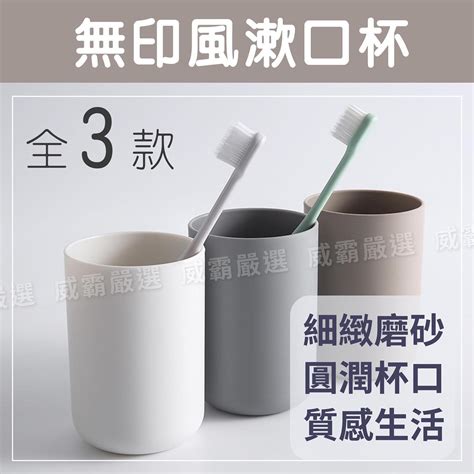 威霸嚴選 【台灣現貨】無印風漱口杯 刷牙杯 漱口杯 洗漱杯 日式 簡約 北歐 盥洗杯 情侶 漱口杯架【w259】