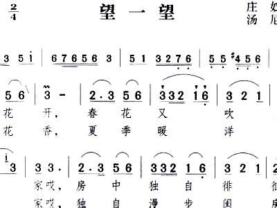 望一望 歌谱 简谱