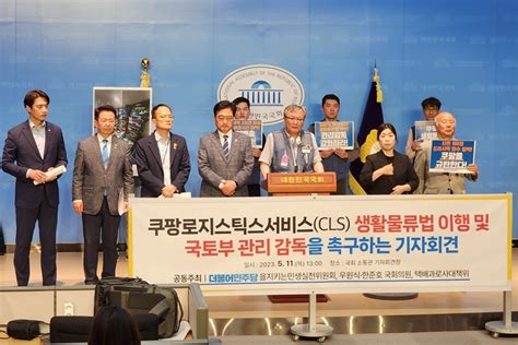 국토교통부는 쿠팡로지스틱스 관리·감독하라” 중기이코노미