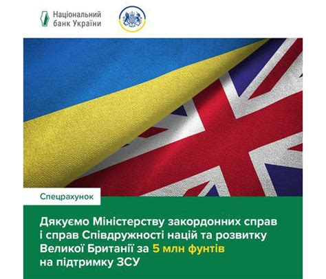 Дякуємо за 5 млн фунтів стерлінгів на підтримку Збройних Сил України