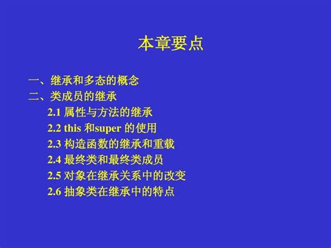 java讲义与实例 第三章 继承和多态 word文档在线阅读与下载 无忧文档
