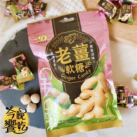 懷舊系列 老薑軟糖純素75g 所有商品 弘志食品