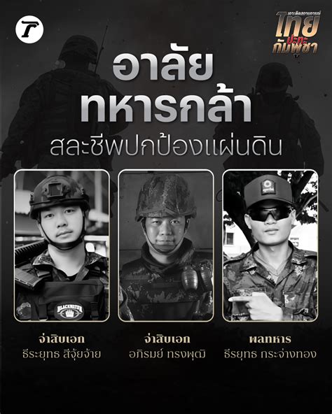 อาลัยทหารกล้า ดับอีก 3 ราย Thairath ไทยรัฐออนไลน์ Facebook