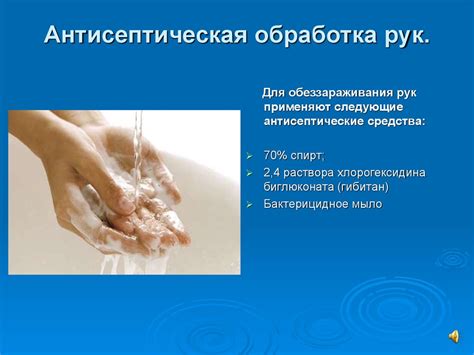 Профилактическая текущая и заключительная дезинфекция Правила