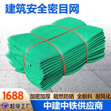 建筑安全密目网工程阻燃防坠绿网绿色工地安全立网脚手架防护网 阿里巴巴
