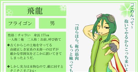 ポケ擬亜空間】住民票 【ポケ擬亜空間】飛龍【アカツキ】 綾のイラスト Pixiv