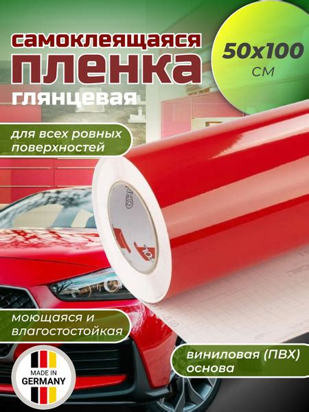 Пленка Oracal самоклеящаяся 641 G032 светло-красная, глянцевая, отрезок ...